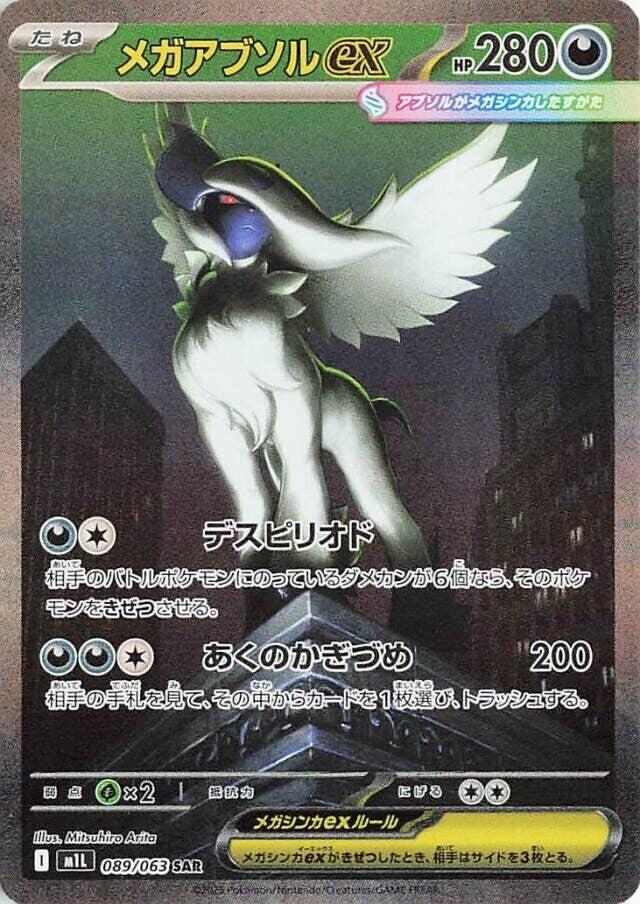 Mega Absol ex - 089/063 [m1L - 089/063] – Pandemonium Books and Games